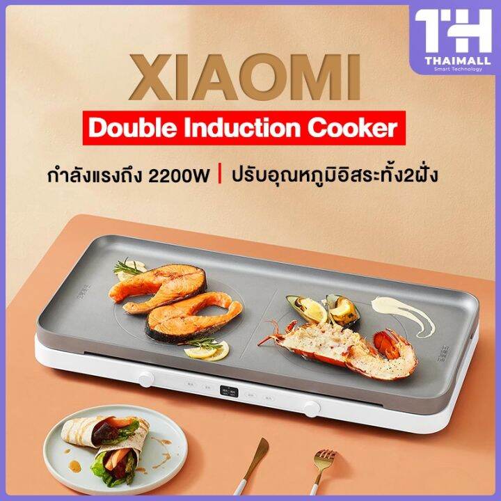 Xiaomi Mi Double Induction Cooker Dual Frequency Firepower Precise ...