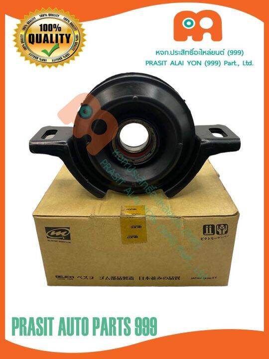 ยางเพลากลาง + ลูกปืน **BESCO** โตโยต้า รีโว้ 2WD #37230-09010# TOYOTA ...