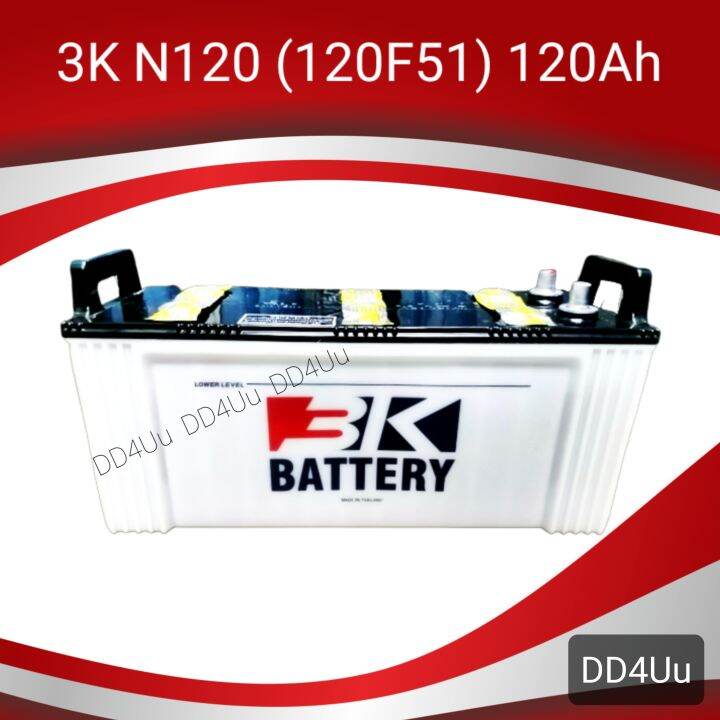 3K Battery N120 (120F51) (ลูกเปล่า) แบตเตอรี่รถยนต์ แบตใส่รถบรรทุก แบต ...