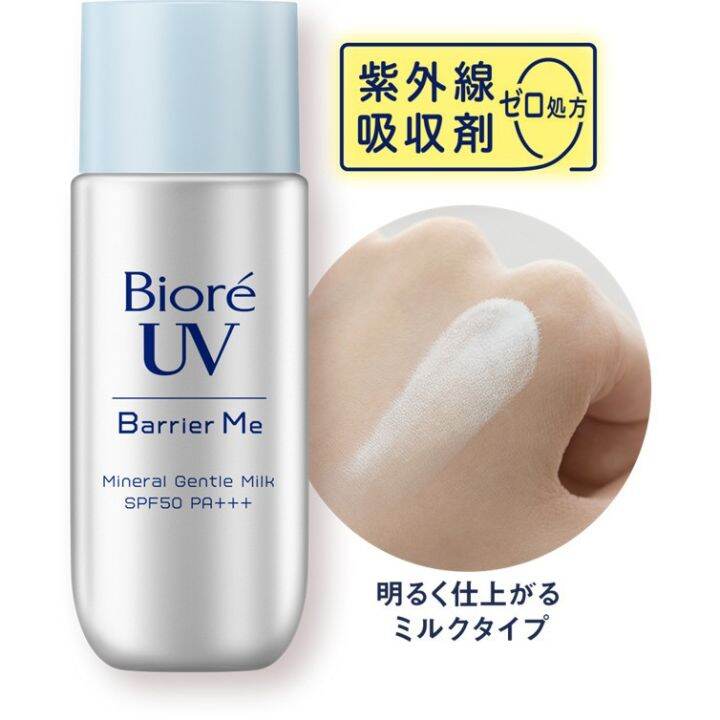 Biore UV Barrier Me Mineral Gentle Milk 50ml SPF50 PA+++ ครีมกันแดดสูตร ...