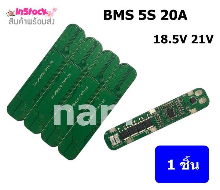 BMS 5S 20A 18.5V 21V ใช้แบตเตอรี่ลิเธียมไอออน Li-ion 18650 | Lazada.co.th