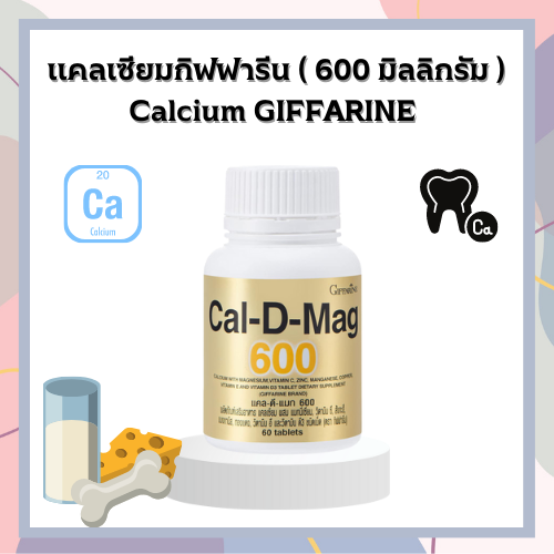 แคลดีแมค 600 แคลเซียม เพิ่มความสูง เสริมสร้างกระดูกให้แข็งแรง Cal D MAG ...