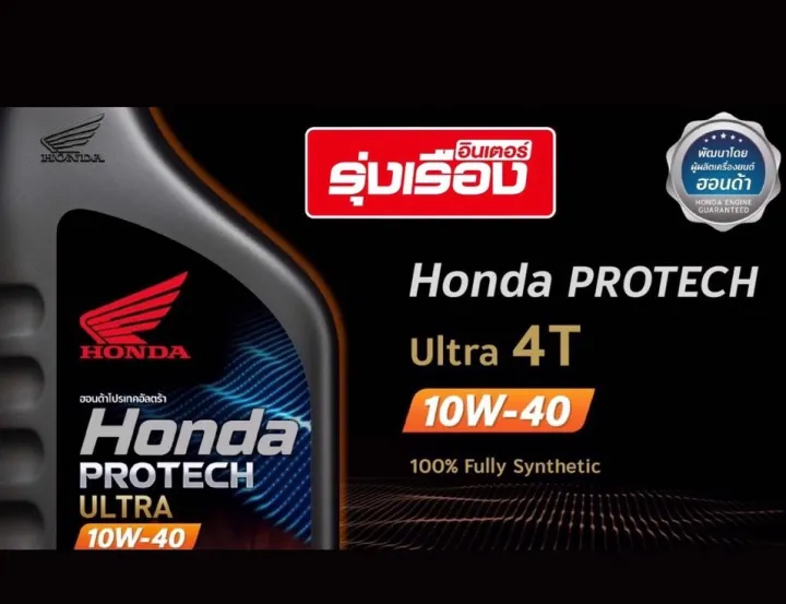 น้ำมันเครื่อง Honda PROTECH Ultra 4T 10W-40 JASO MA (Fully Synthetic ...