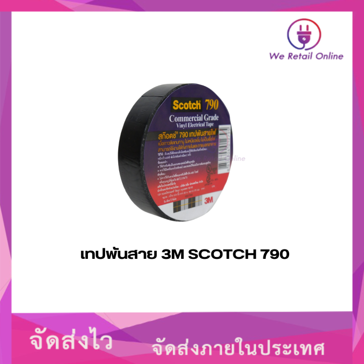 เทปพันสาย 3M 790 แพ็ค10ม้วน/ราคา | Lazada.co.th