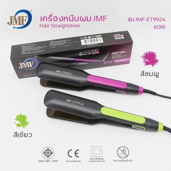 JMF ET-9924 / CKL-785 เครื่องหนีบผมตรง ที่หนีบผม เครื่องรีดผม ยืดตรงตรง ปรับความร้อนได้ รีดผมตรง ...