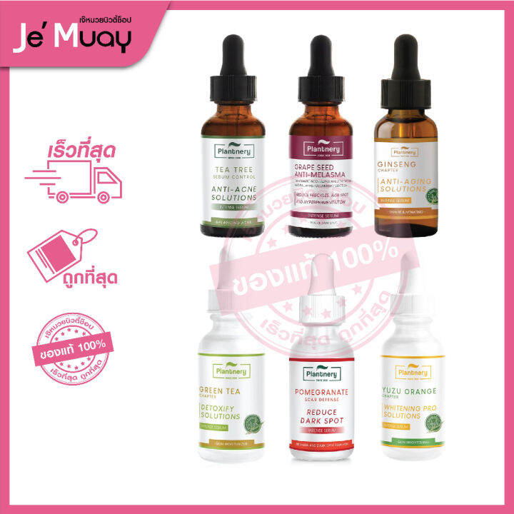 [แพลนเนอรี่ เซรั่มผิวใสไกลสิว] Plantnery Intense Serum ทุกสูตร | เซรั่ม ...