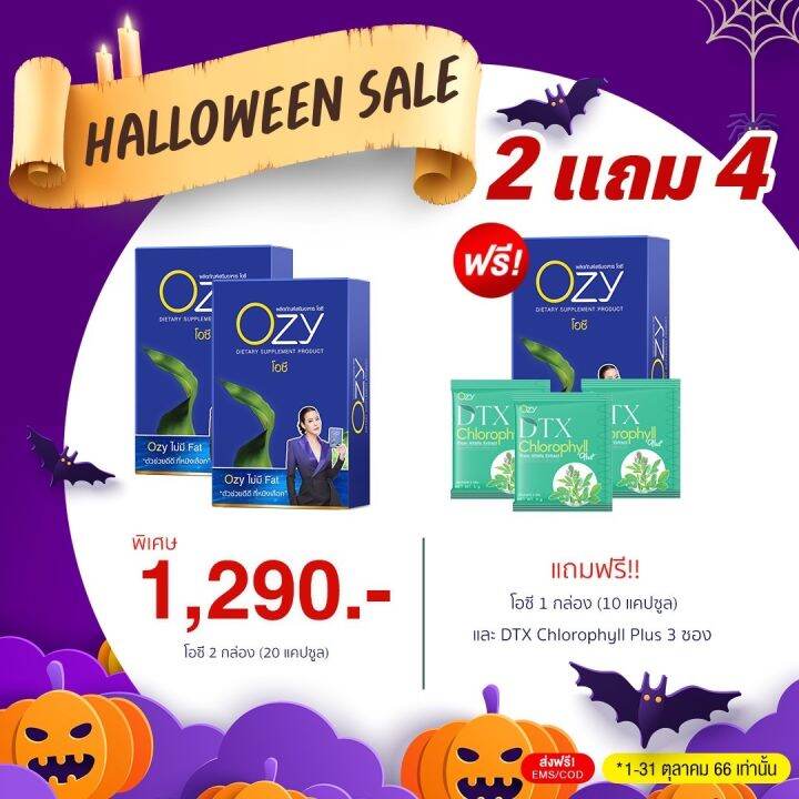 Ozy โอซี + Ozy DTX Chlorophyll อาหารเสริม อาหารเสริมควบคุมน้ำหนัก 7 in 1 สารสกัดจากธรรมชาติ By ...