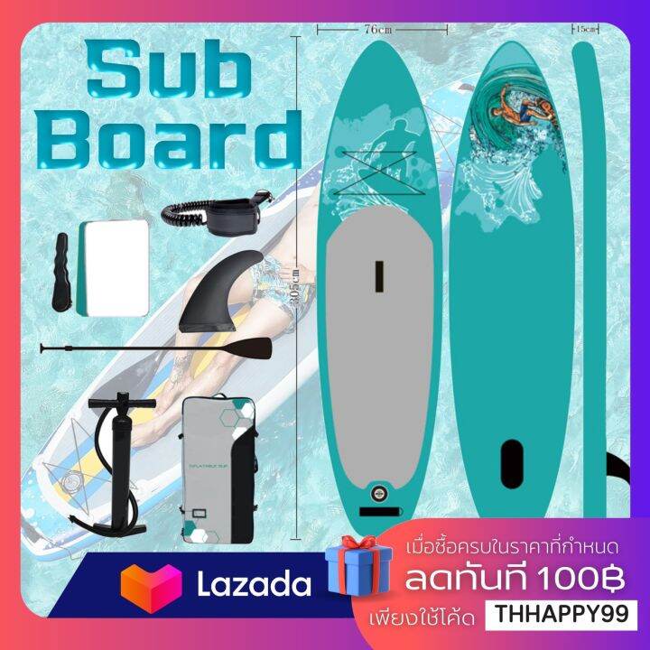 Surf board กระดานโต้คลื่น บอร์ดเป่าลม บอร์ดยืนพาย ขนาด 320 ซม. Sup ...