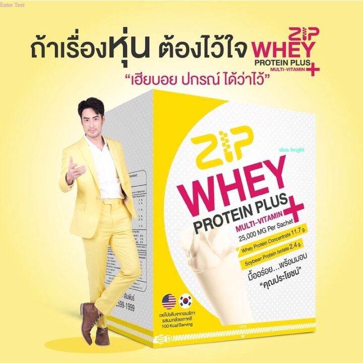 ZIP WHEY PLUS โปรตีนผงชงดื่ม | Lazada.co.th