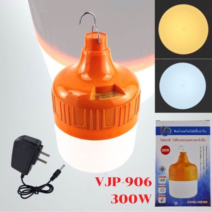 หลอดไฟฉุกเฉิน ไฟตุ้ม หลอดไฟไล่ยุง ไฟสองสี ไฟ LED สีนวล VJP-906 300W | Lazada.co.th