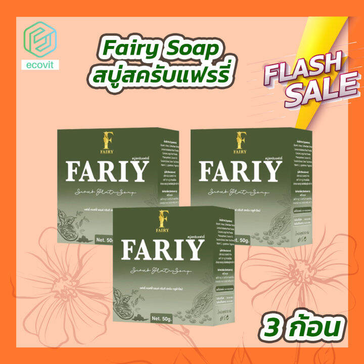 [3 ก้อน] Fairy Scrub Gluta Soap สบู่สครับแฟรรี่ [50 g.] | Lazada.co.th