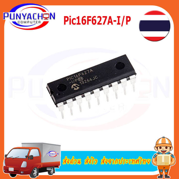 Pic16f627a I P ราคาต่อชิ้น ส่งด่วน ส่งไว ส่งจากประเทศไทย Th