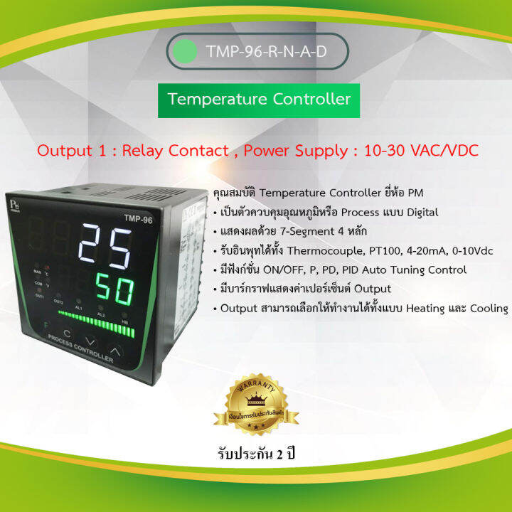 Temperature Controller "Primus" TMP-96-R-N-A-D | Lazada.co.th