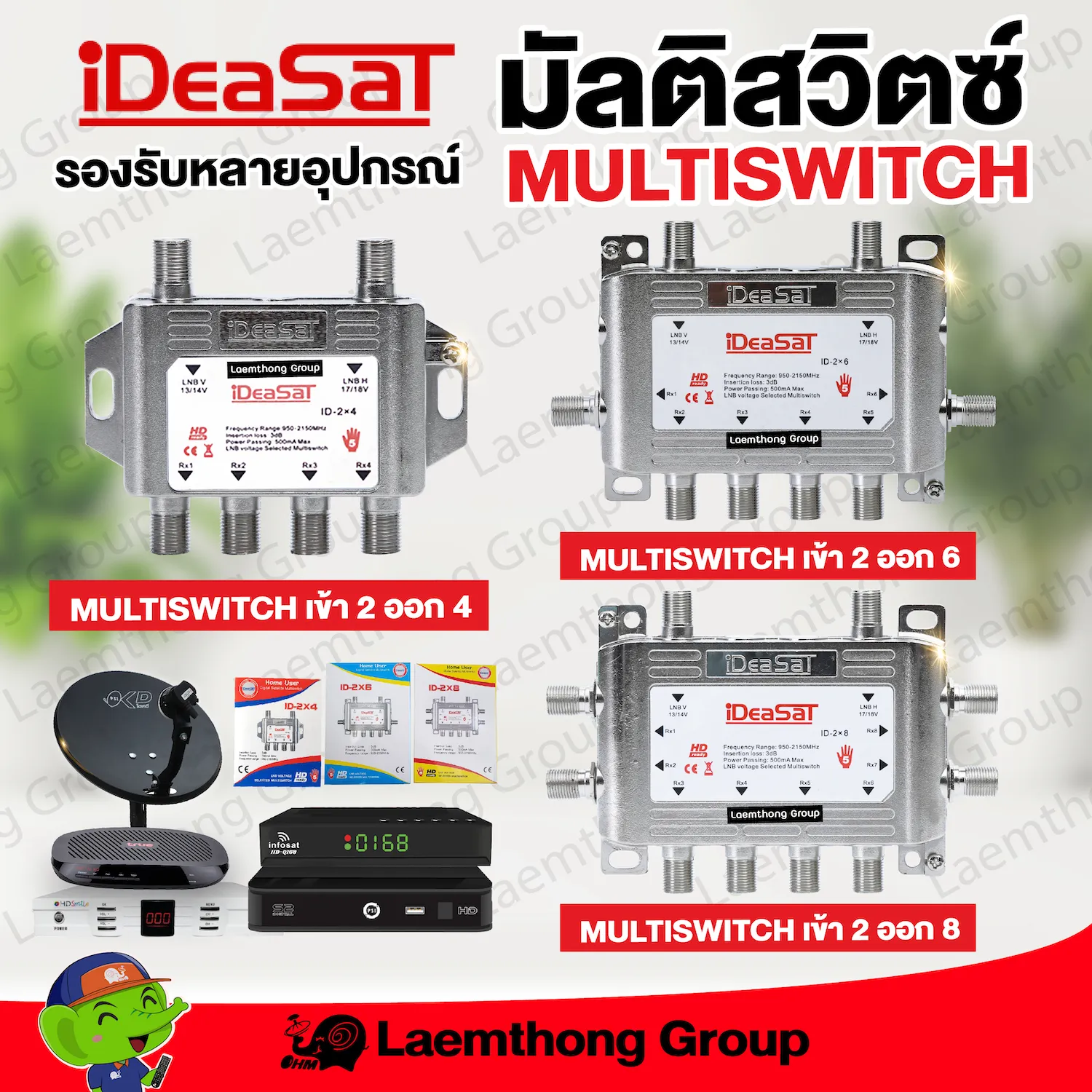 ideasat multiswitch แยกอิสระ 2ออก4 รุ่น id2*4 c/ku : พร้อมส่ง ltgroup ...