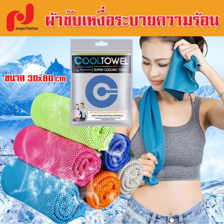 Cool Towel ผ้าเช็ดเหงื่อ ผ้าซับเหงื่อ แบบเย็น ออกกำลังกาย นักกีฬา ...