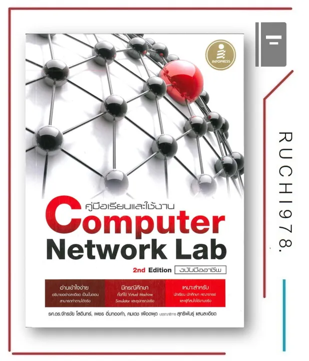 Computer Network Lab ฉบับมืออาชีพ 2 nd | Lazada.co.th