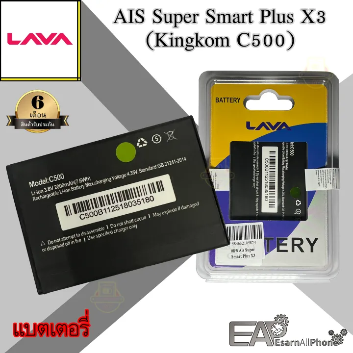 แบต AIS Super Smart Plus X3 (Kingkom C500) (ประกัน 6 เดือน) | Lazada.co.th