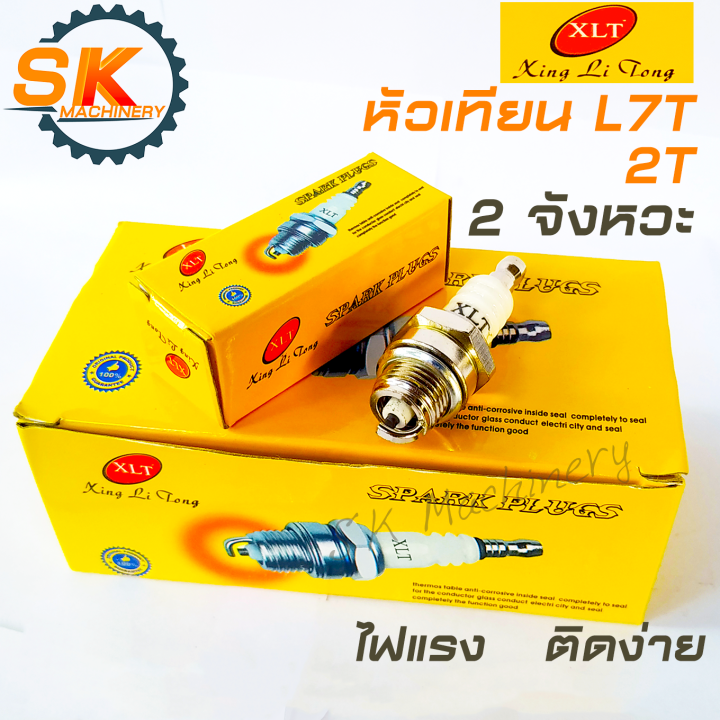หัวเทียน L7T XLT สำหรับเครื่องตัดหญ้า เลื่อยยนต์ 2 จังหวะ | Lazada.co.th
