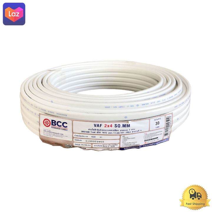 สายไฟ BCC รุ่น VAF 2x4.0 SQ.MM. ขนาด 30 เมตร. สีขาว *** *** *** (( สินค้าคุณภาพ มีบริการเก็บเงิน ...
