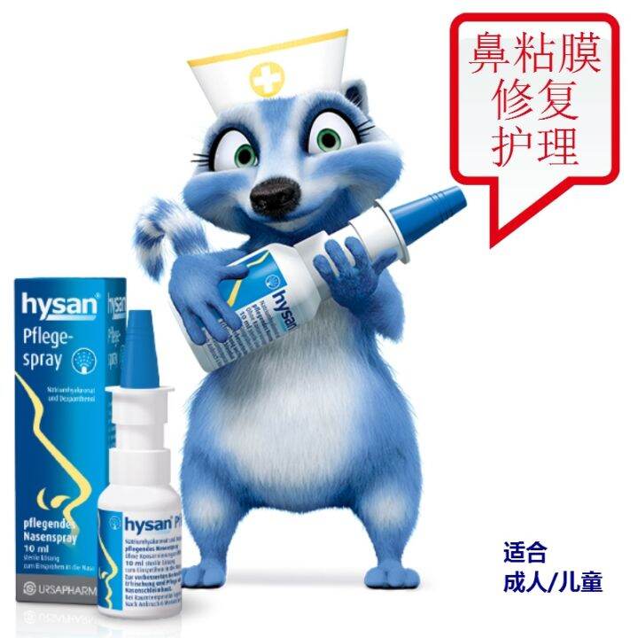 German Hysan nasal care spray 20ML hyaluronic acid panthenol mucosa ...