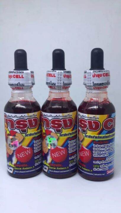 บำรุงcell ขนาด 60 ml. เสริมสร้างเม็ดเลือดแดง เพิ่มพลังงานกล้ามเนื้อ ...