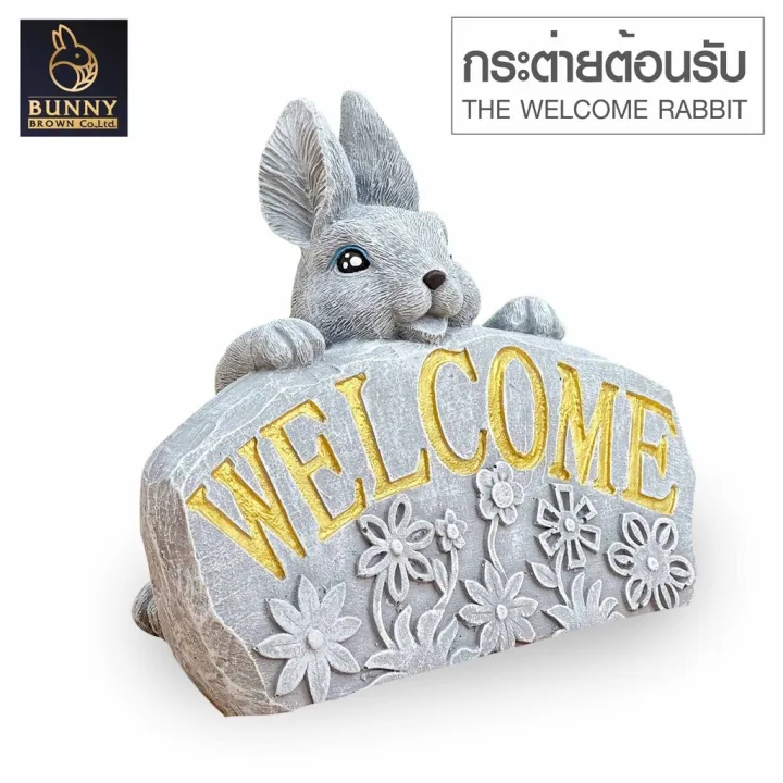 "Welcome Rabbit กระต่ายต้อนรับ" จัดสวน ประดับสวน แต่งสวน "Bunny Brown ...