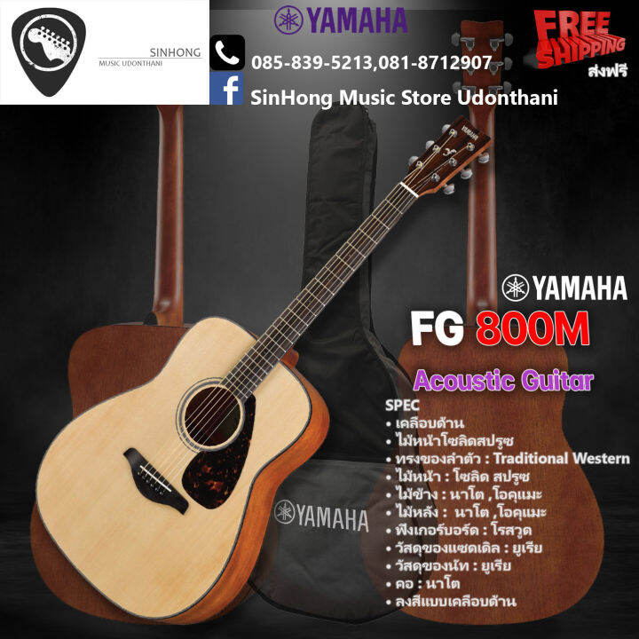 Yamaha FG800M กีต้าร์โปร่ง Acoustic guitar | Lazada.co.th