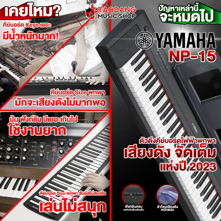 ทักแชทรับส่วนลดสูงสุด 500.-, Yamaha NP-15, NP-12 สี Black, White ...
