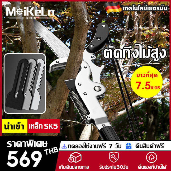 MeiKeLa กรรไกรตัดกิ่งก้านสูง กรรไกรตัดกิ่ง พร้อม ใบเลื่อย สำหรับตัดกิ่งไม้สูง ด้ามไสลด์ได้ยาว 7. ...