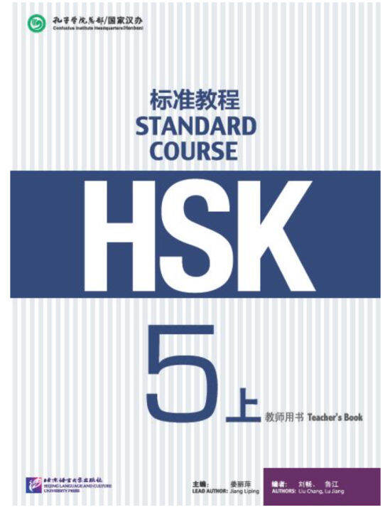 Standard course HSK Teacher's Book HSK5 | Lazada.co.th