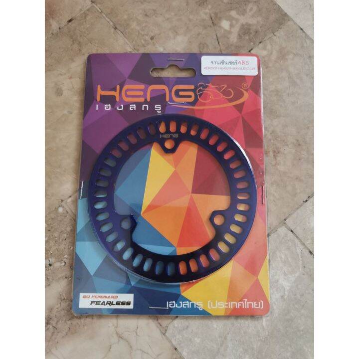 Heng ABS Sensor Disc for Nmax, Xmax, Aerox, Lexi-125☞ | Lazada PH