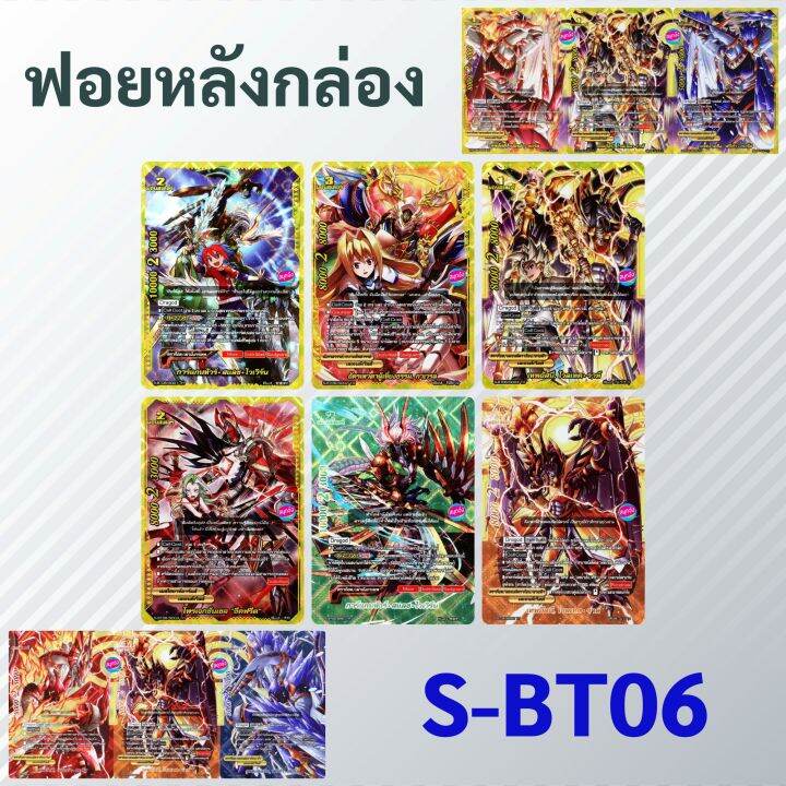 ชิน บัดดี้ไฟท์ ฟอยหลังกล่อง S-BT06-1 กับ S-BT06-2 (ราคาต่อ 1 ใบ) | Lazada.co.th