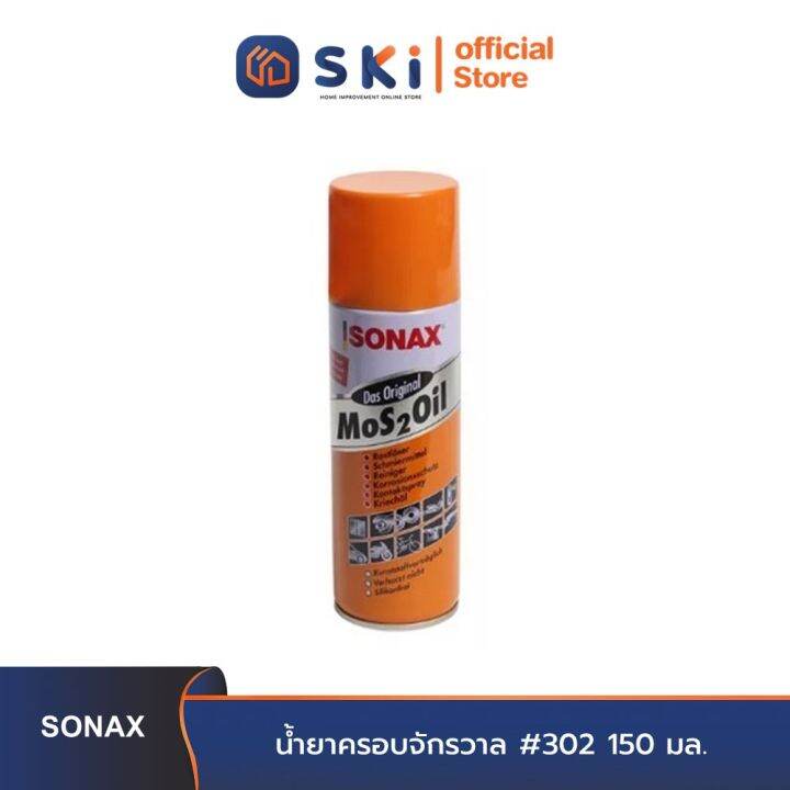 SONAX น้ำยาครอบจักรวาล #302 150 มล.| SKI OFFICIAL | Lazada.co.th