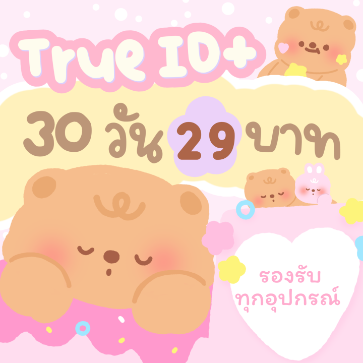 TrueID+ 30 วัน | หารทรูไอดี พลัส | ทรูไอดี พลัส | TrueID Plus (พร้อมส่ง) รับเบอร์และรหัสผ่านช่อง ...