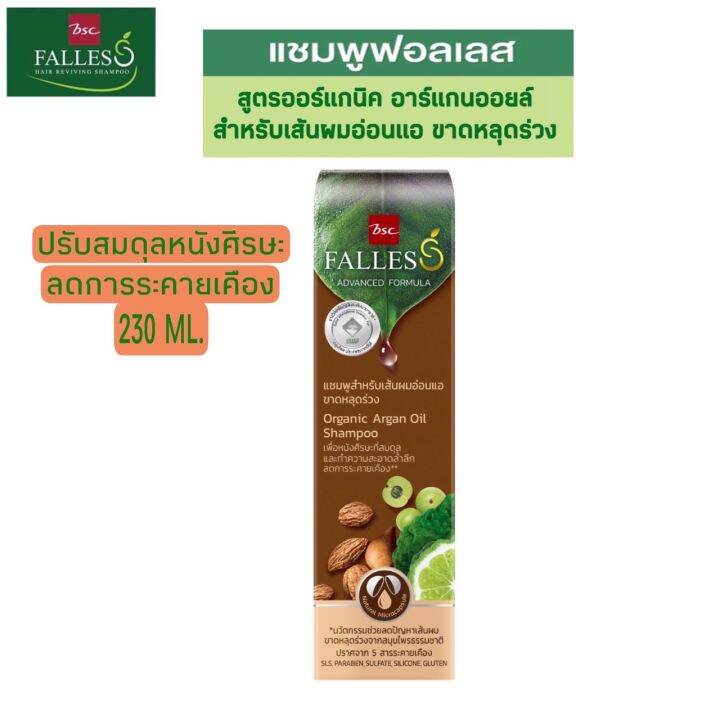Falless Organic Argan Oil Shampoo 230 ml.แชมพู ฟอลเลส ออร์แกนิค อาร์แกน ...