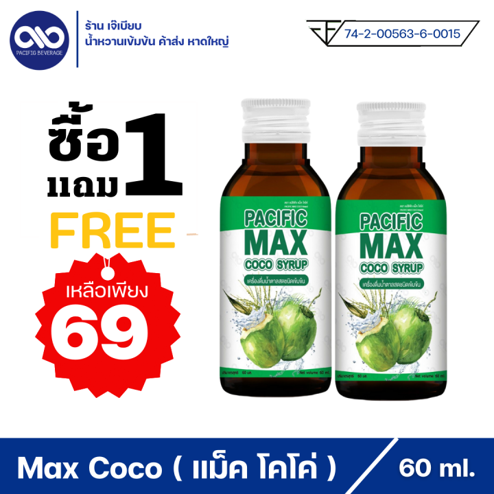 ( 1 แถม 1 ) Pacific max coco syrup แปซิฟฟิข แม็ค โคโค่ น้ำหวานเข้มข้น ...