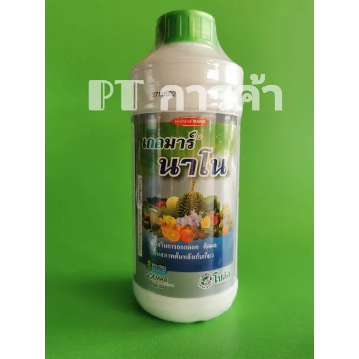 เกอมาร์ นาโน (Goemar Nano) | Lazada.co.th