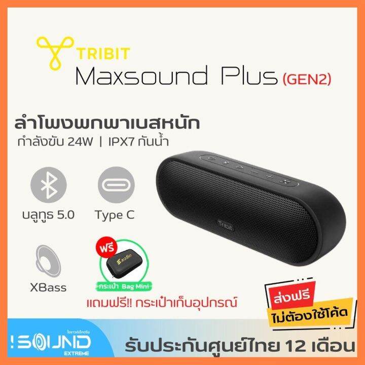 ราคาถูกที่สุด Tribit MaxSound Plus Gen.2 (Upgraded) ลำโพงบลูทูธ ...