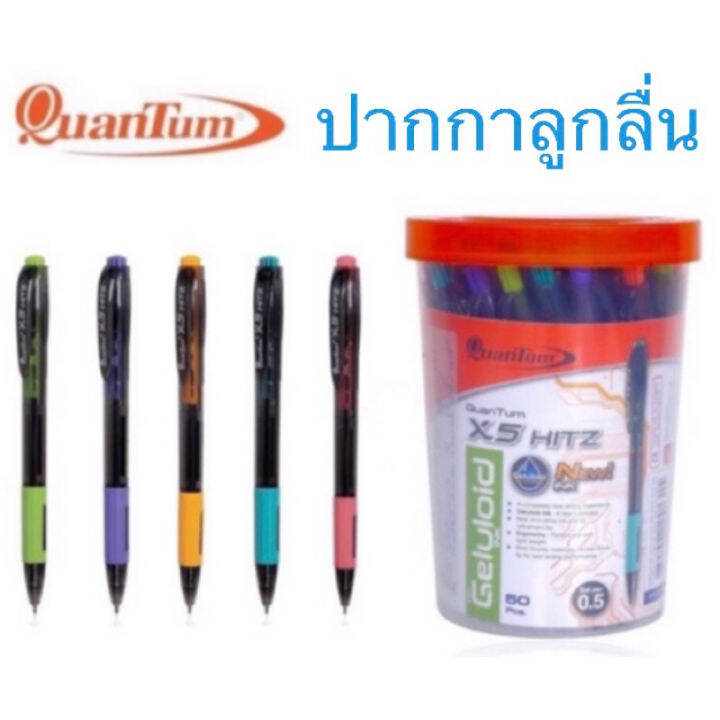 Quantum X5 HITZ ปากกาลูกลื่น 0.5 มม. หมึกสีน้ำเงิน (1 แพคมี 50 แท่ง ...