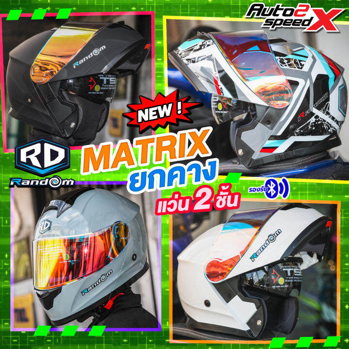 หมวกกันน็อค RD RANDOM MATRIX 2023 ยกคาง แว่น2ชั้น แถมฟรีผ้าบัฟ | Lazada ...