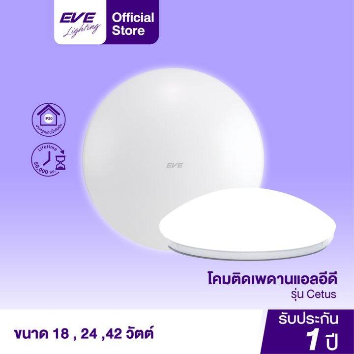 EVE โคมไฟติดเพดาน โป้ะไฟ นีออนกลม ชุดแผงแอลอีดี โคมซาลาเปา รุ่น Cetus ...