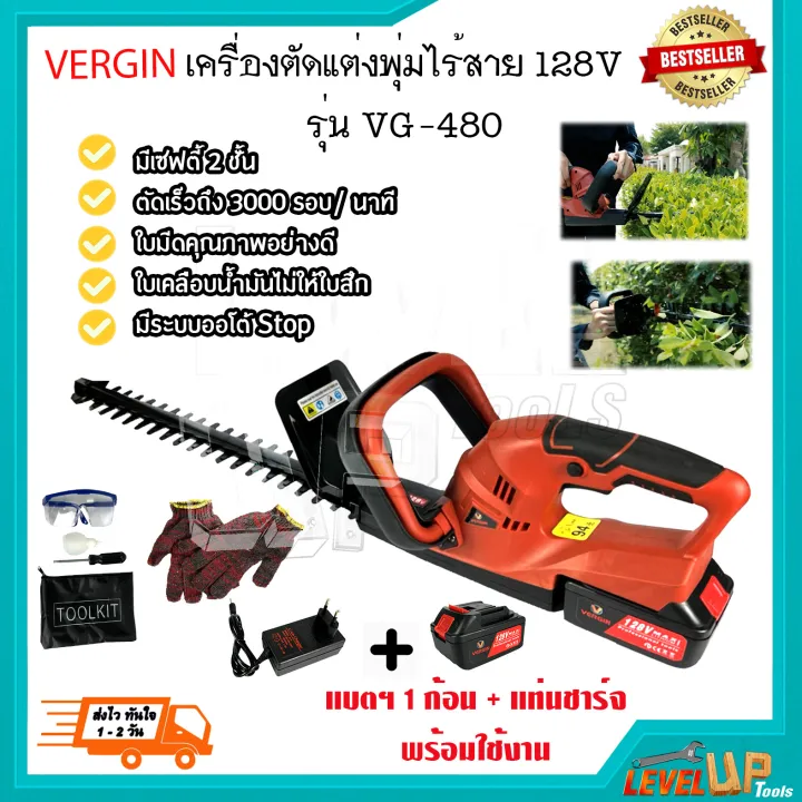 ⭐สินค้าคุณภาพ⭐ เครื่องตัดแต่งกิ่งไม้ ไร้สาย 128V VERGIN รุ่น VG-480 | Lazada.co.th