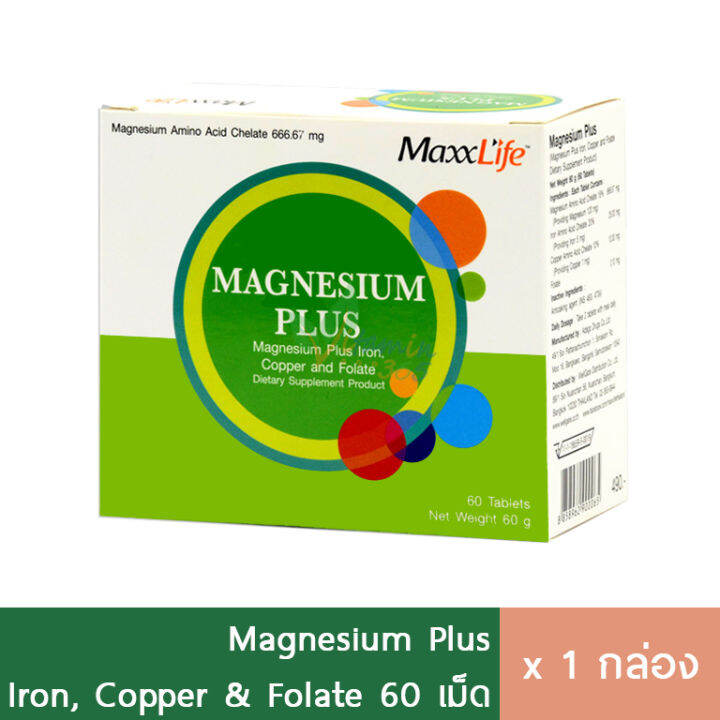 Maxxlife Magnesium Plus แมกนีเซียม พลัส 60 เม็ด | Lazada.co.th