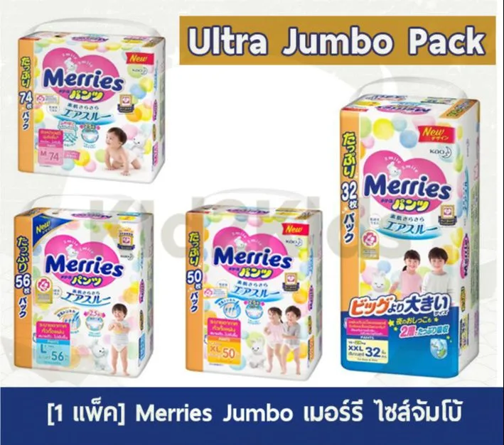 [ขาย 1 แพ็ค] Merries Japan Ultra Jumbo เมอร์รี่ จากญี่ปุ่น กางเกง ...