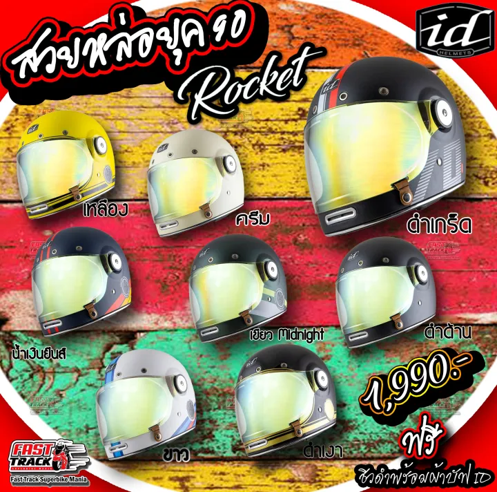 ID Helmet หมวกกันน็อควินเทจ รุ่น Rocket | Lazada.co.th