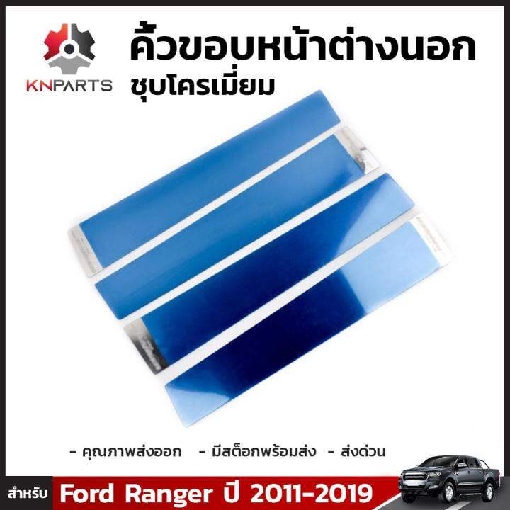 คิ้วติดเสาประตู ด้านนอก สแตนเลสแท้ 4 ชิ้น สำหรับ Ford Ranger ปี 2011 ...