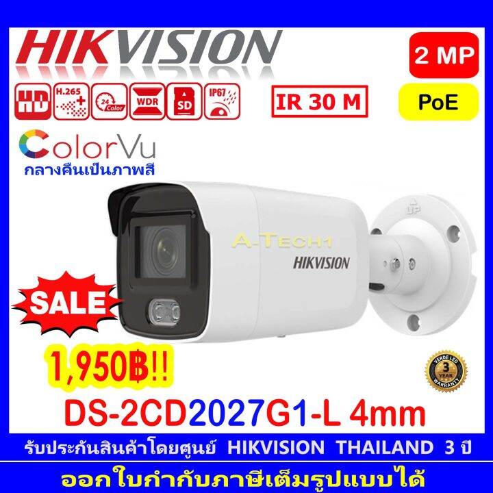 HIKVISION 2MP IP COLORVU DS-2CD2027G1-L 4mm(1 ตัว) | Lazada.co.th