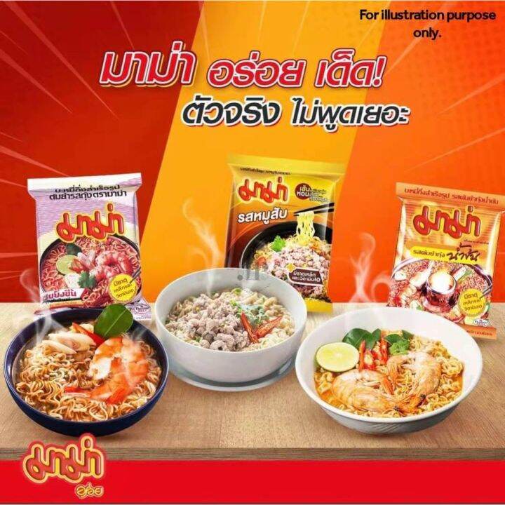 OKOKMall 泰国 Mama Mee 妈妈面 Thailand Mama Instant Noodles Pack (55g/60g ...
