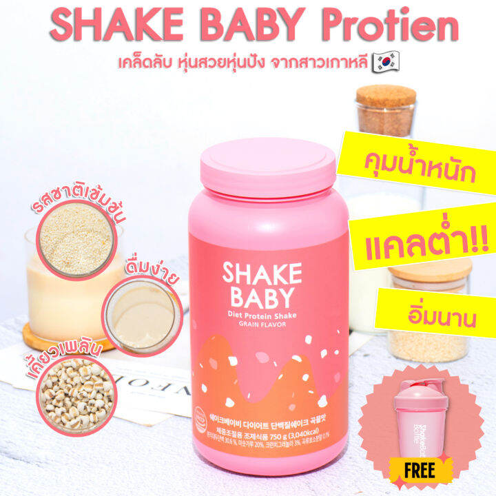 Shake Baby Protein Shake : Grain ธัญพืช ของแท้ พร้อมส่ง โปรตีนเกาหลี เ ...