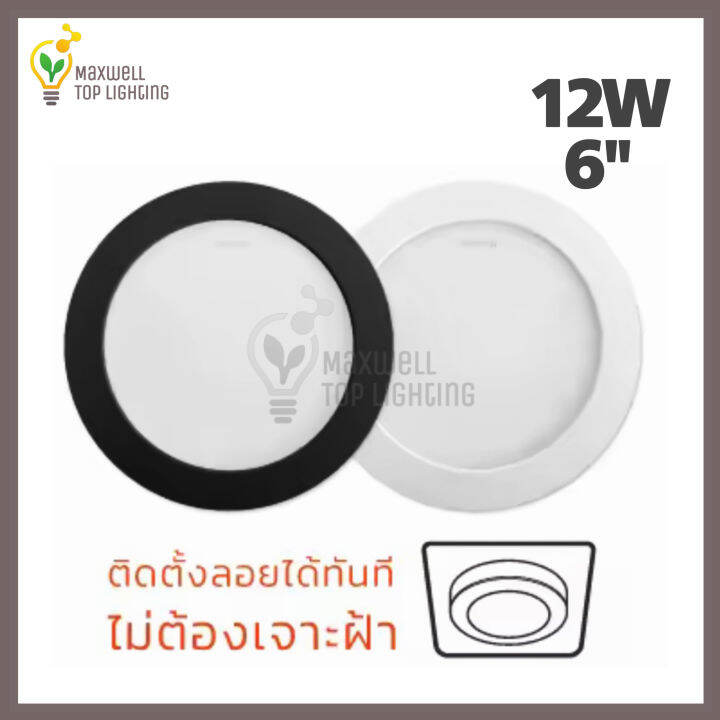 LAMPTAN โคมไฟดาวน์ไลท์ติดลอย รุ่น FIX 12W 6” แสงขาว แสงเหลือง โคมไฟ ...